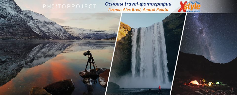 Travel-club Основы travel-фотографии с Alex Bred и Anatol Poiata - Locals